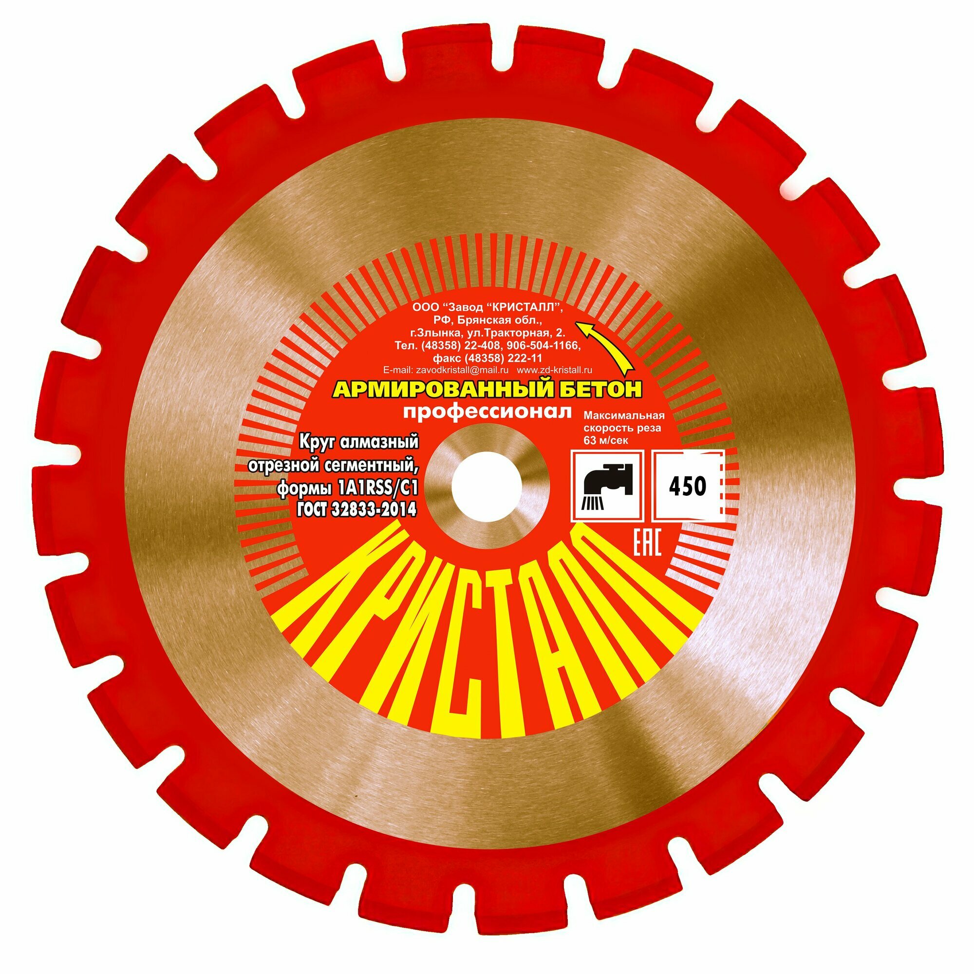 Диск алмазный кристалл железобетон D450мм, арт.11451 (отрезной сегментный, форма 1A1RSS/C1)