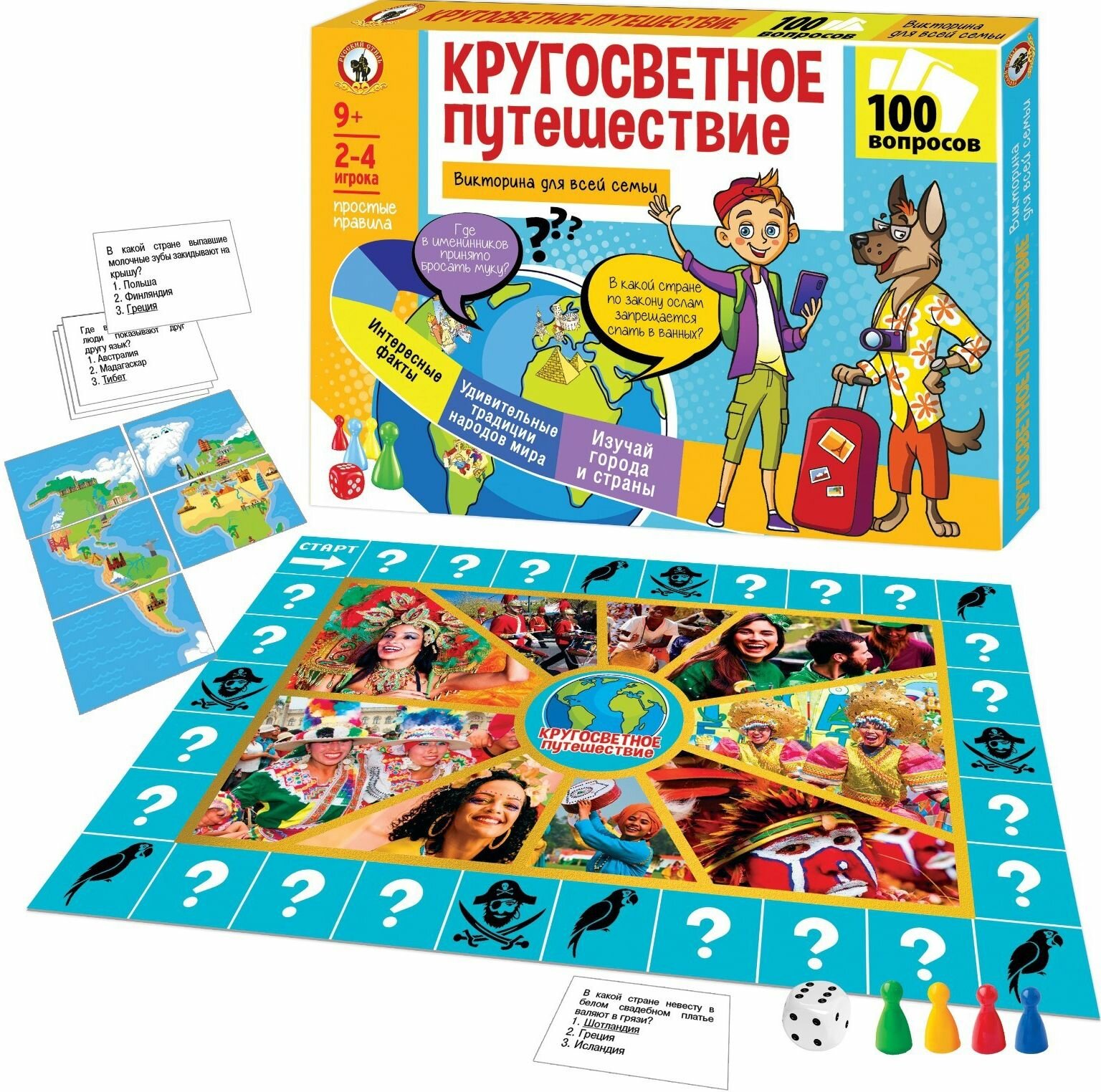 Настольная игра-викторина "Кругосветное путешествие" для всей семьи, интеллектуальная карточная игра-ходилка с фишками и кубиком, 100 вопросов