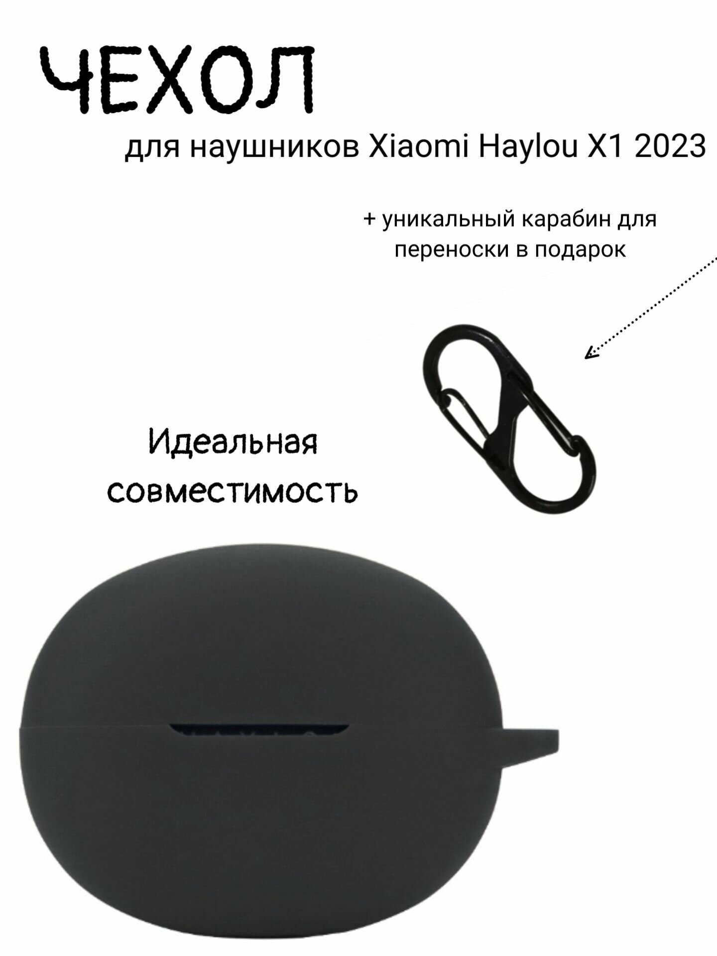 Силиконовый чехол для наушников Xiaomi Haylou X1 2023 черный