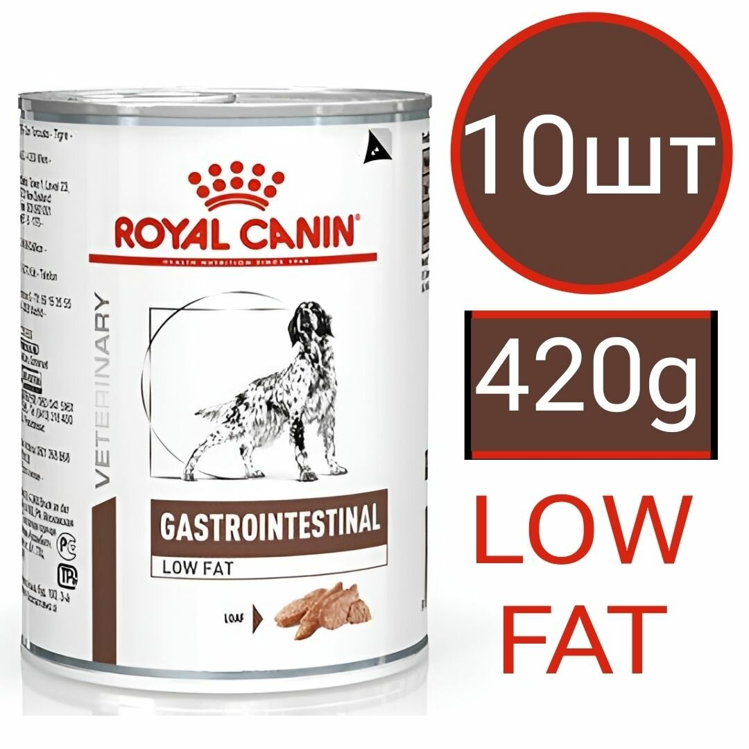 Royal Canin Gastrointestinal Low Fat (паштет) Влажный диетический корм для собак при нарушениях пищеварения (10шт по 420г)