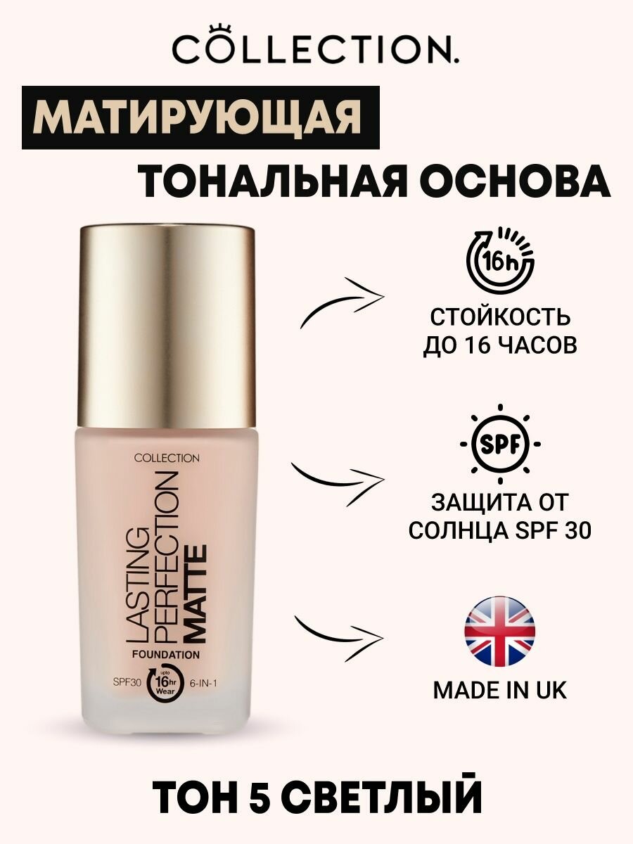 Collection Матирующая тональная основа Тон 5, 27мл/ Lasting Perfection Matte Foundation 5 Fair V1003