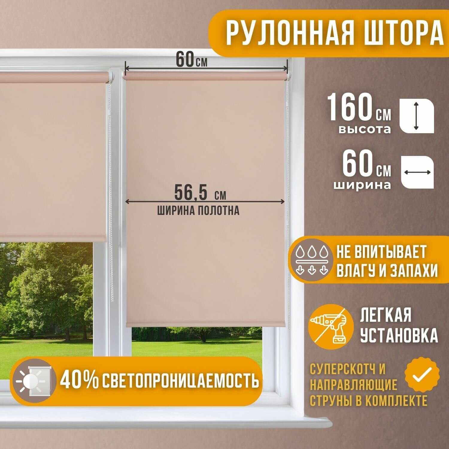 Рулонная штора однотонные цвет персиковый 56,5см*160см