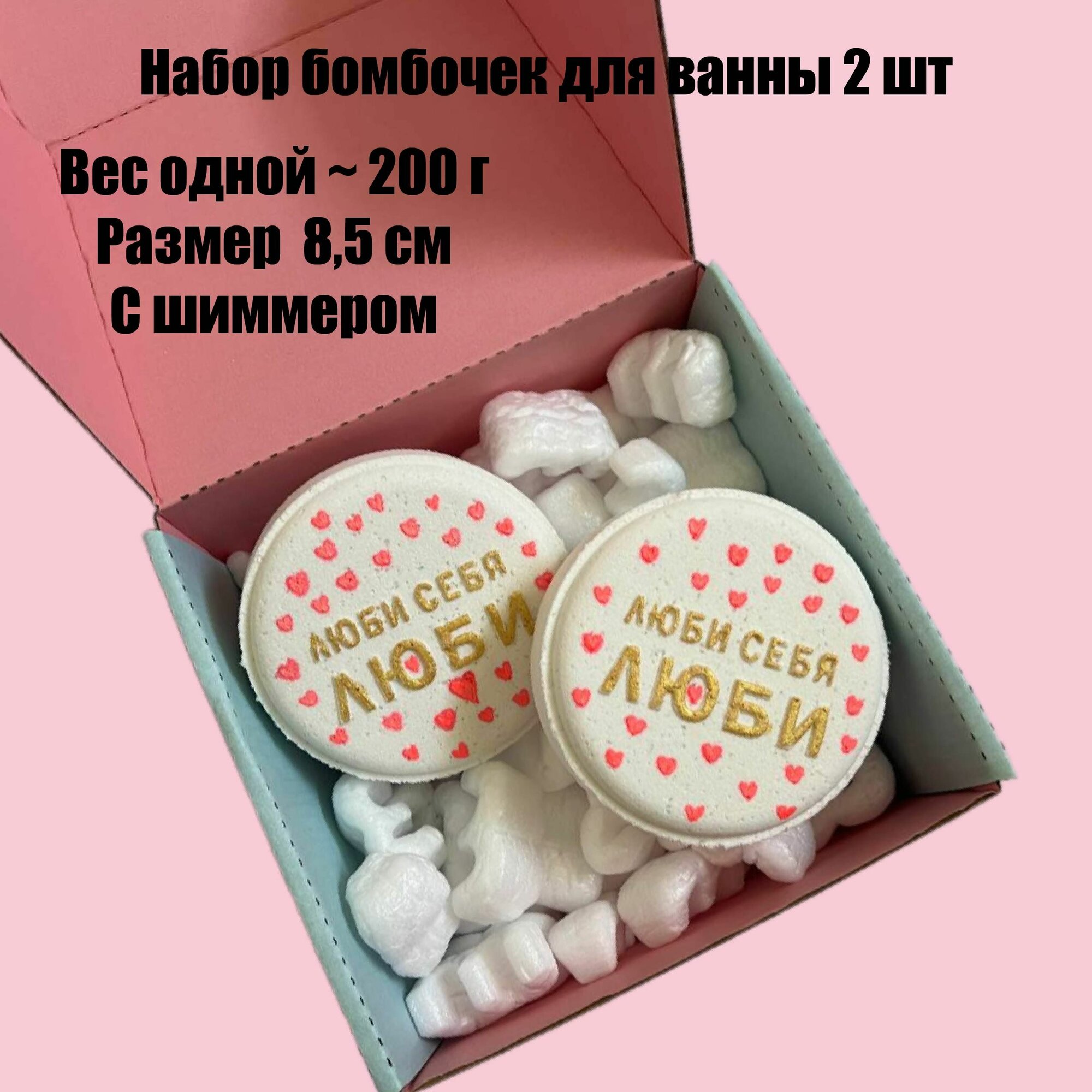 Набор бомбочек для ванны