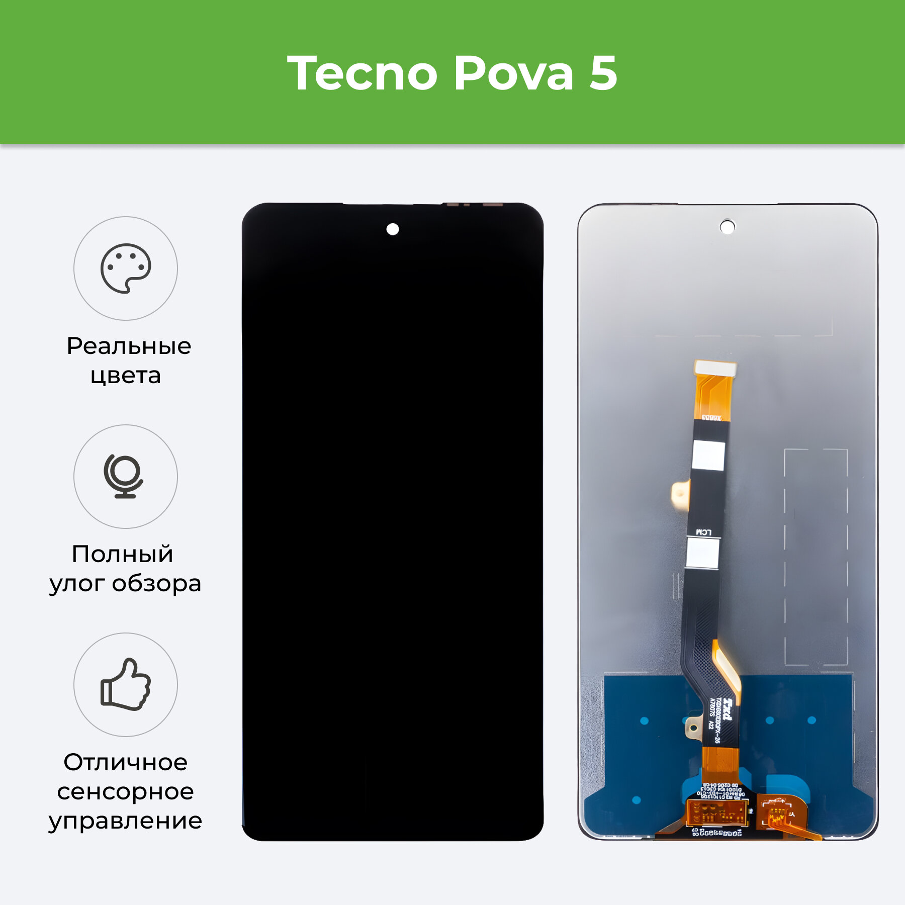 Дисплей для Tecno Pova 5 в сборе с тачскрином Черный - Оптима