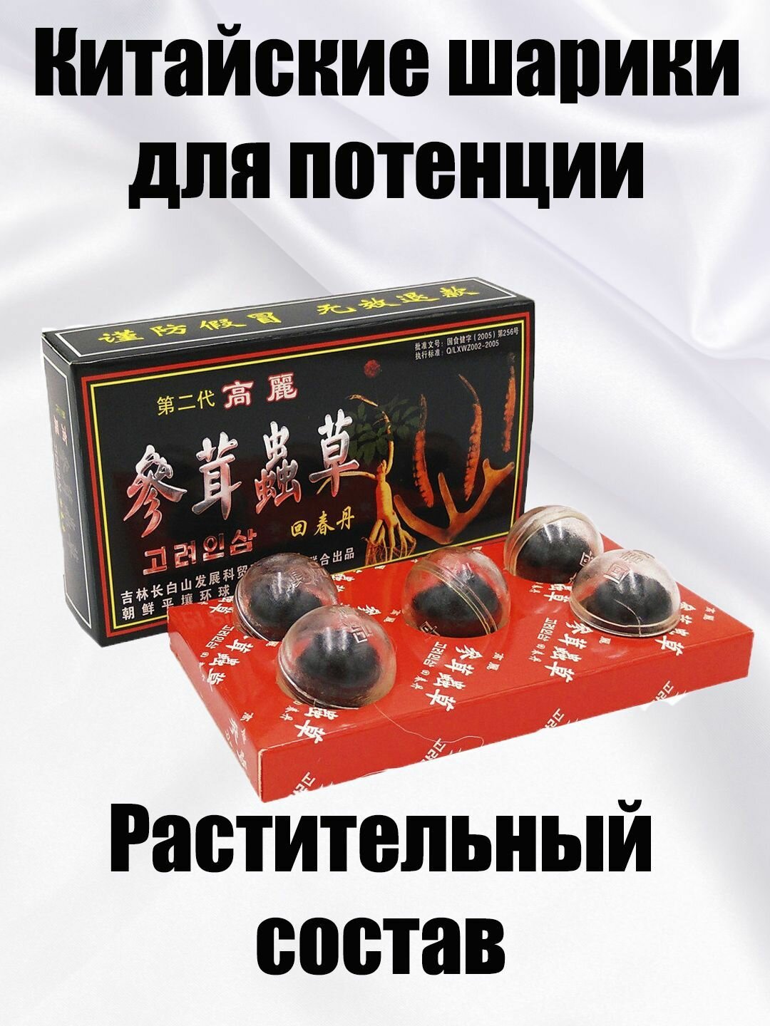 Хуэй чжун дан, Укрепляющие пилюли, препарат для мужчин, золотой олень виагра для мужчин