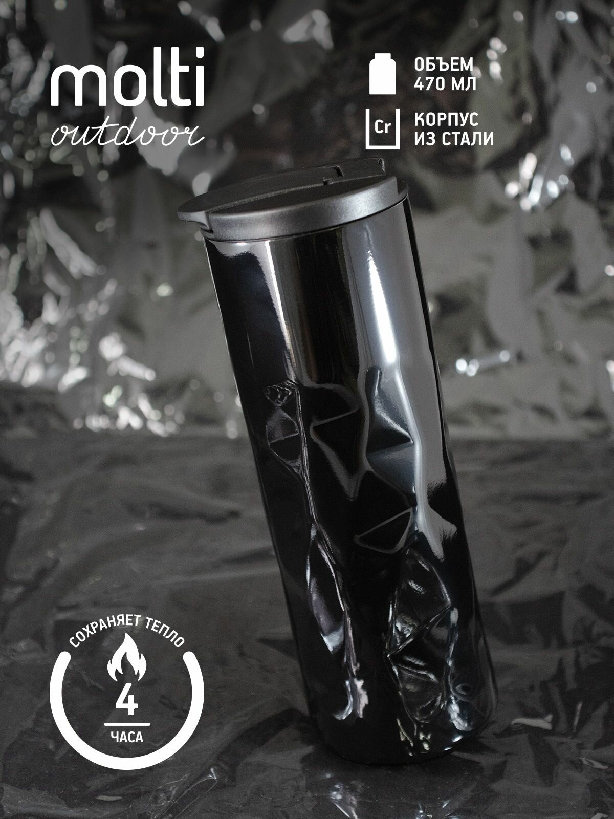 Термостакан Gems Black Morion