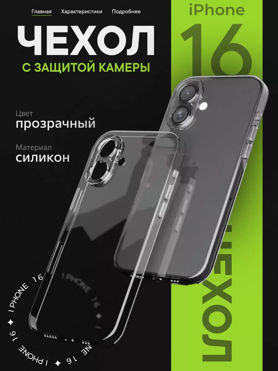 Чехол на iPhone 16