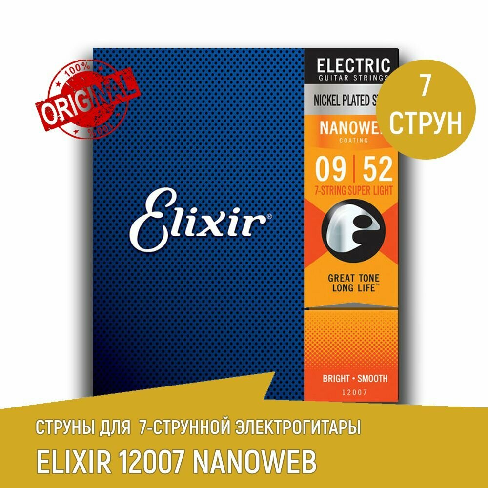 Струны для 7-струнной электрогитары Elixir 12007 NANOWEB Super Light 9-52
