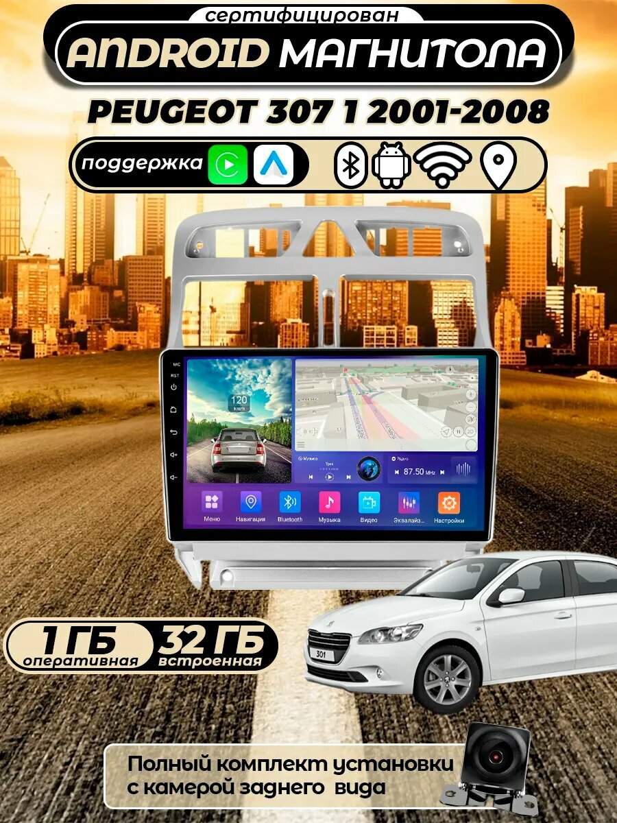 Магнитола Peugeot 307 1 2001-2008 1/32 Gb, Bluetooth, FM/AM, GPS