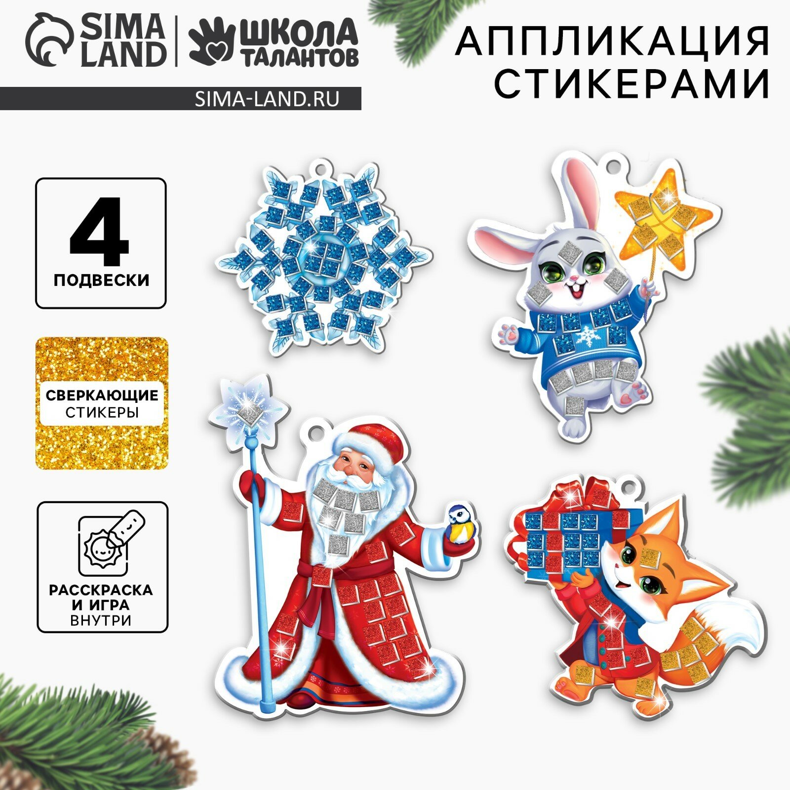 Аппликация стикерами на новый год. Елочные игрушки, набор для творчества