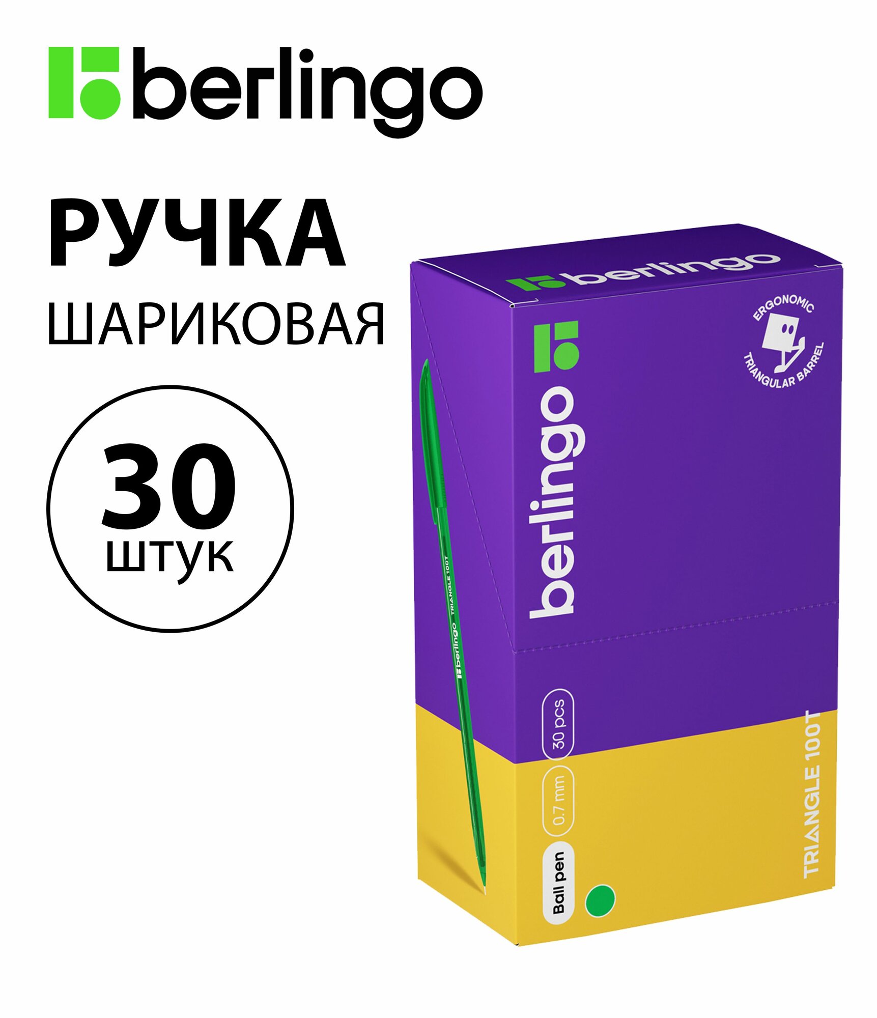 Набор 30 шт. - Ручка шариковая Berlingo "Triangle 100T" зеленая, 0,7 мм, игольчатый стержень CBp_07109