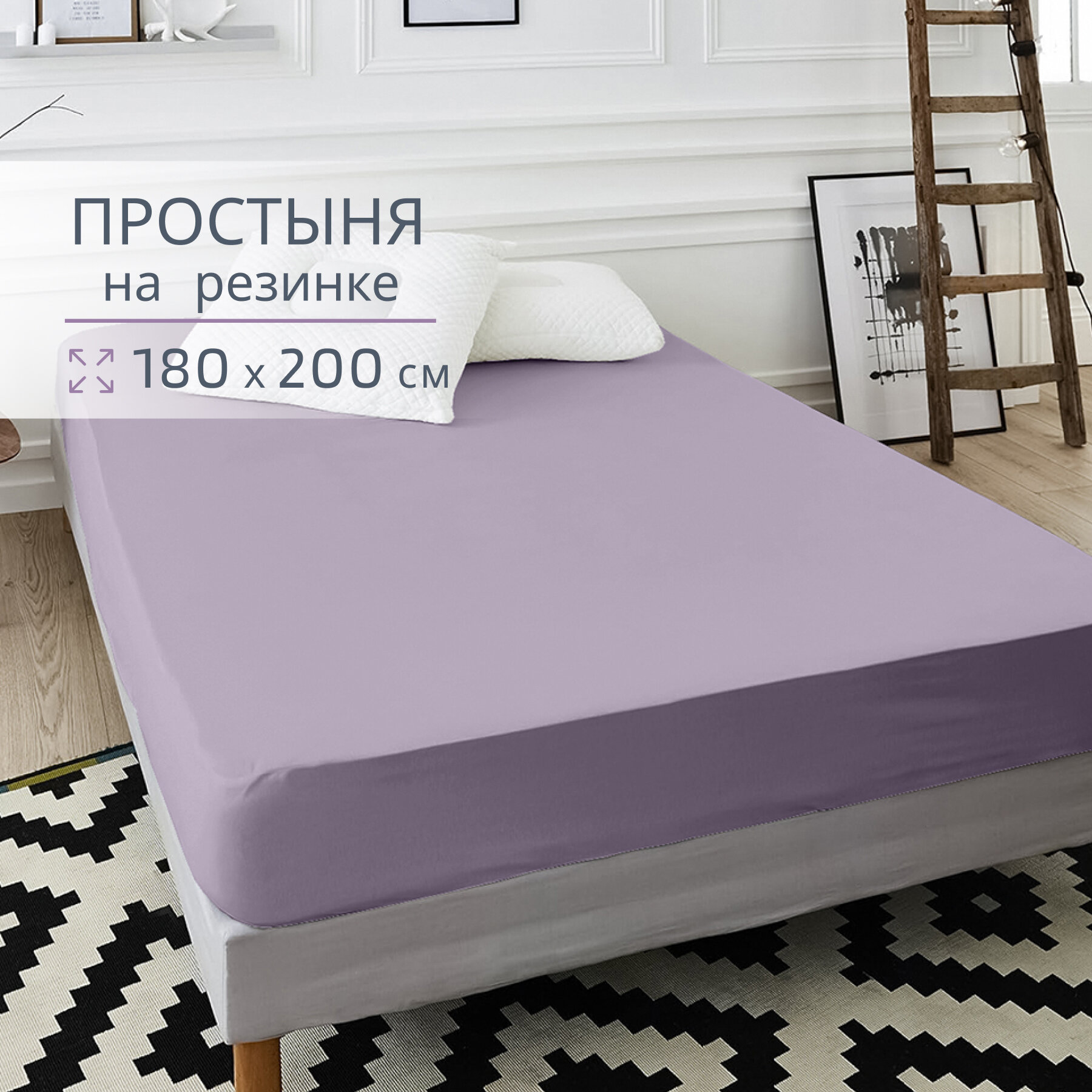 Простыня BRAVO Лилия, на резинке, 180x200 см, хлопок 100%, сиреневая