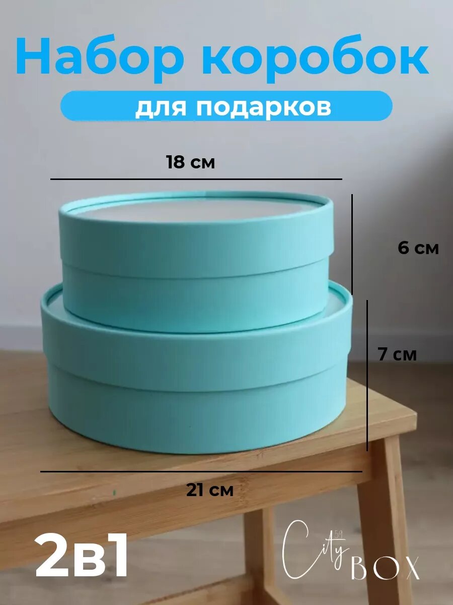 Набор из 2-х коробок 18х6 см, 21х7 см Цвет: "Нефритовый"