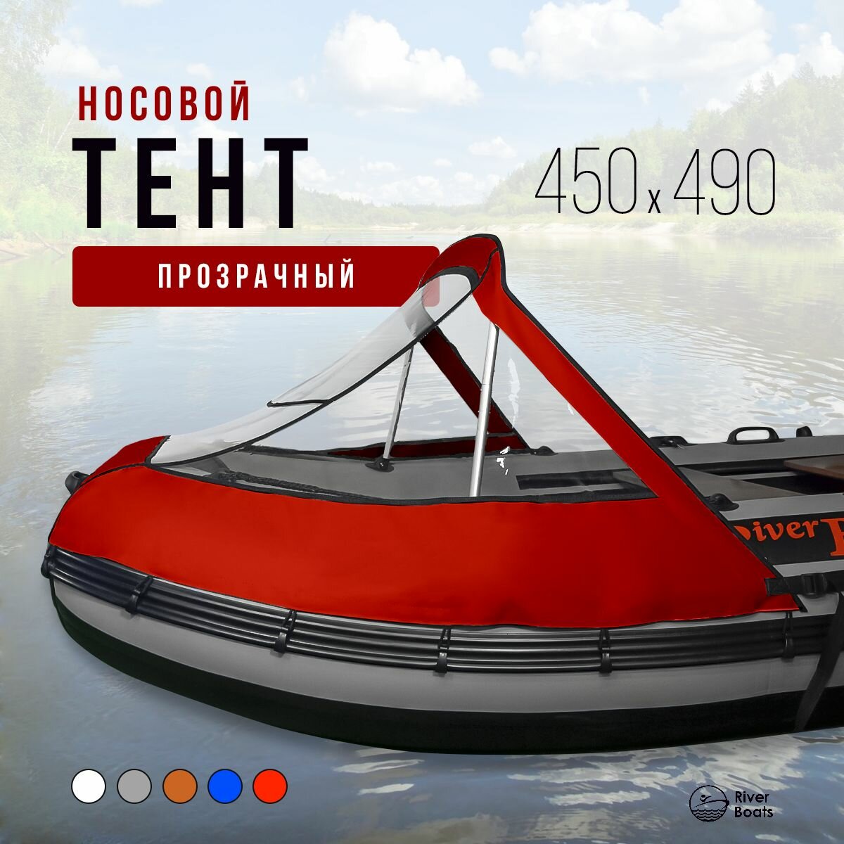 Носовой тент для лодки ПВХ River Boats 450 - 490 красный, ходовой тент на лодку