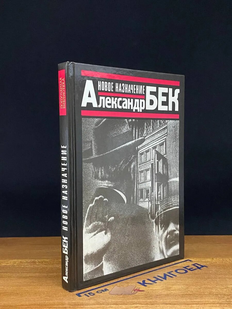 Книга. Новое назначение 1987 (2041224149487)