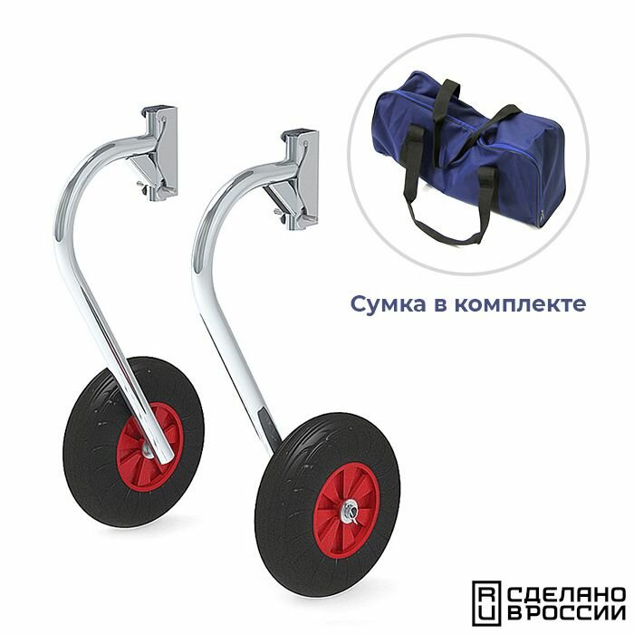 Комплект колес транцевых быстросъёмных для НЛ типа "Солар" (260 мм) (10269406)