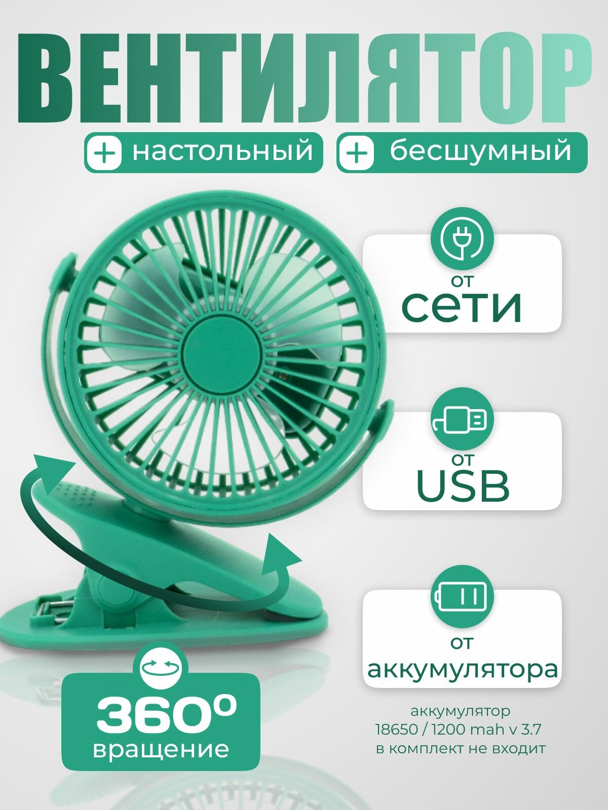 Настольный портативный мини вентилятор от USB зеленый для дома офиса или путешествия на прищепке от аккумулятора