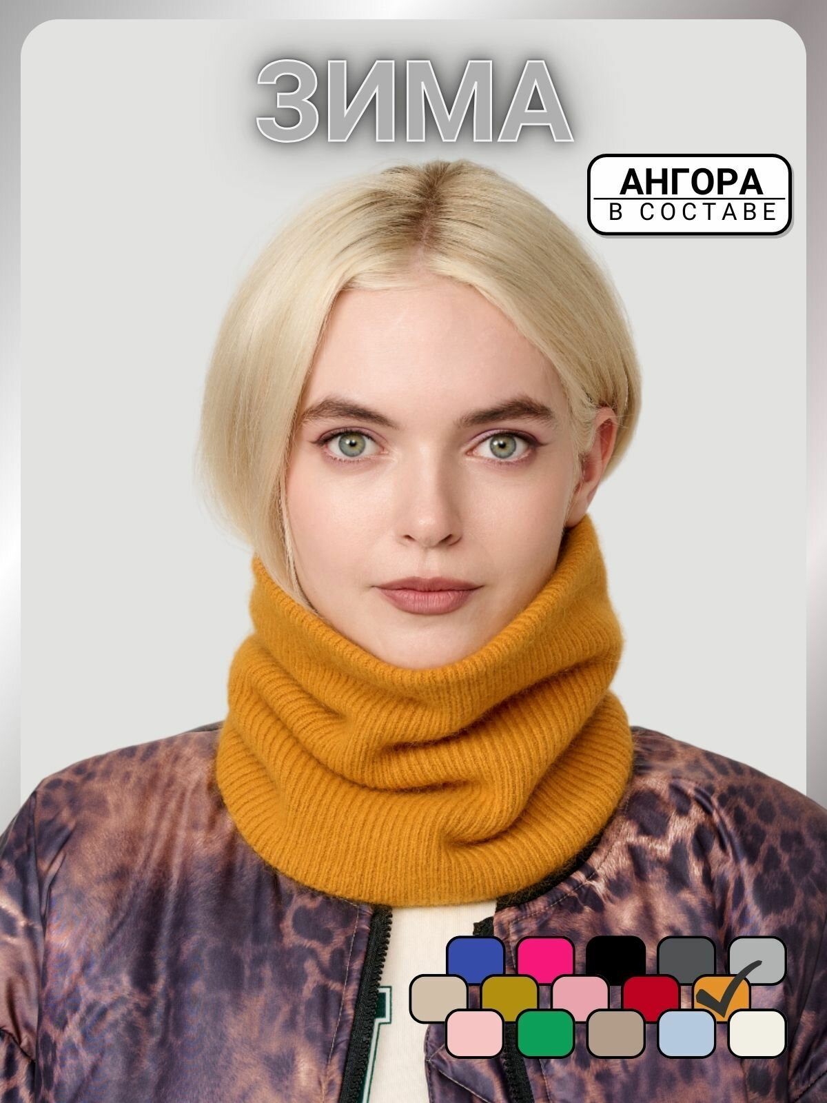 Снуд Осень-зима 2025 для женщин