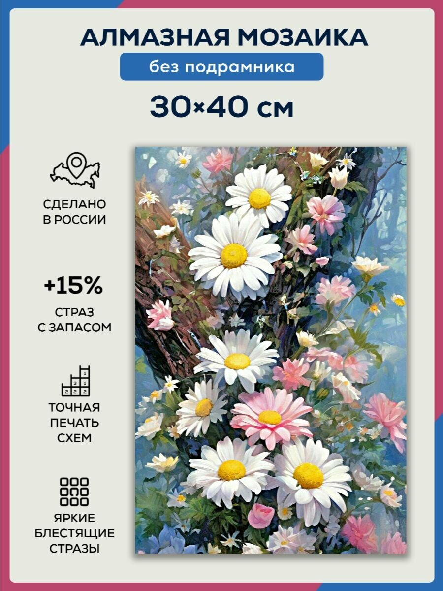 Алмазная мозаика 30x40 Ромашки на дереве без подрамника