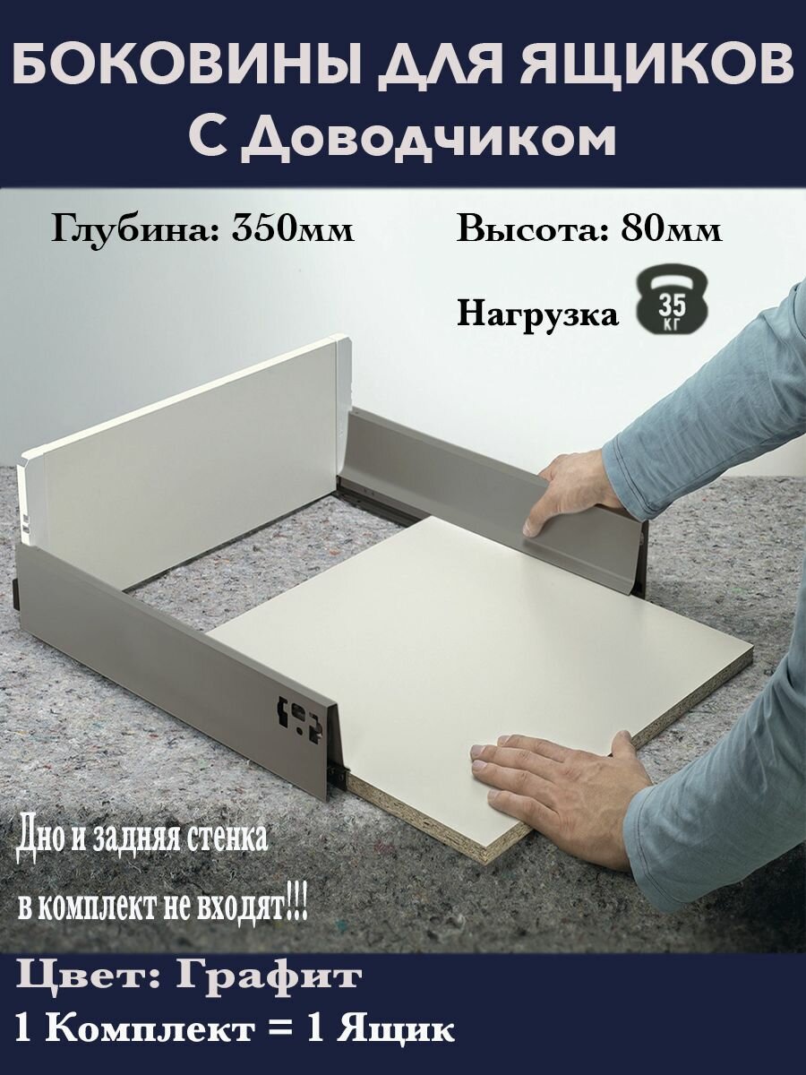 Тандембокс UNIHOPPER Mental Box, глубина 350мм, высота 80мм, Графит, с доводчиком, 1шт