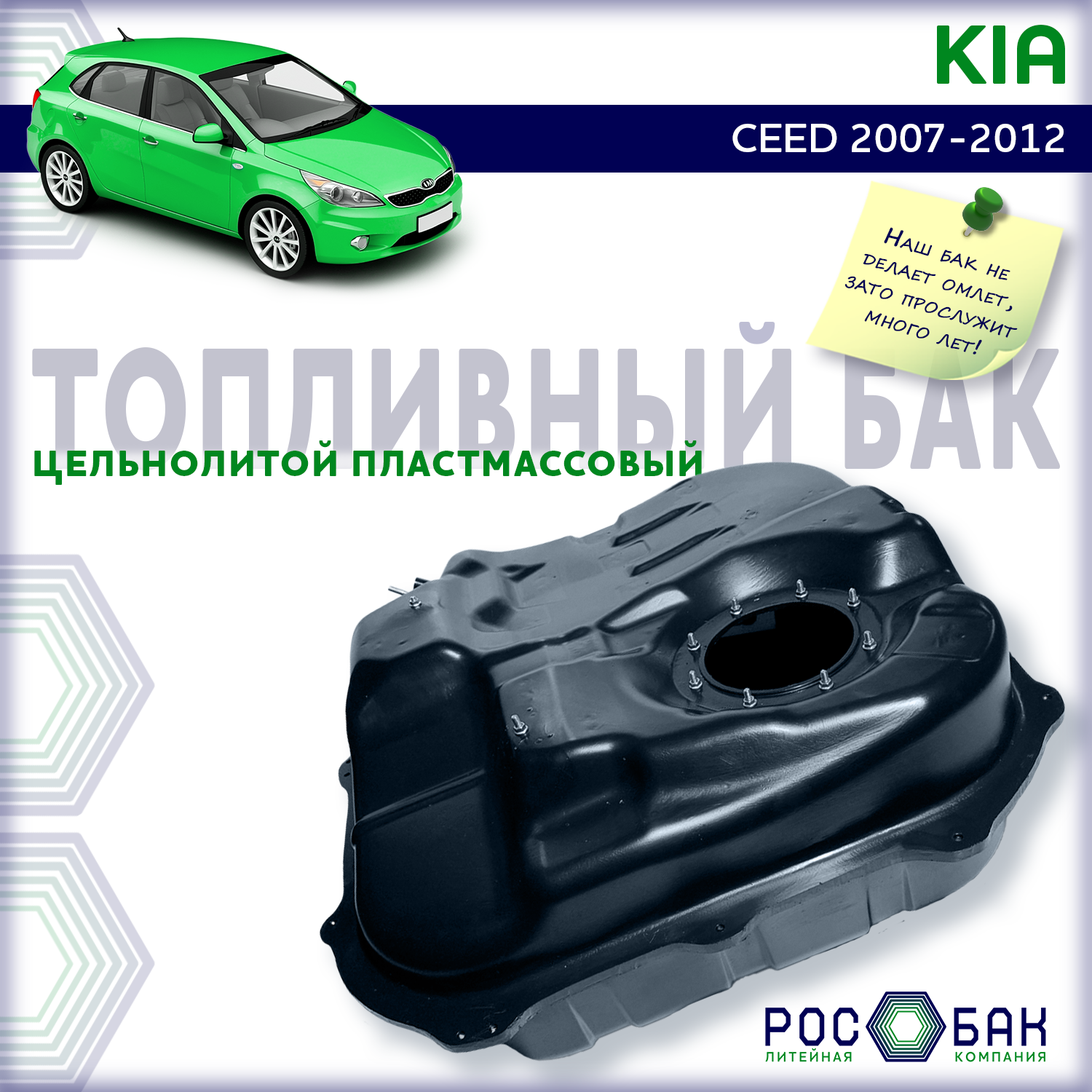 Бак топливный Kia Ceed 2007-2012 дизель