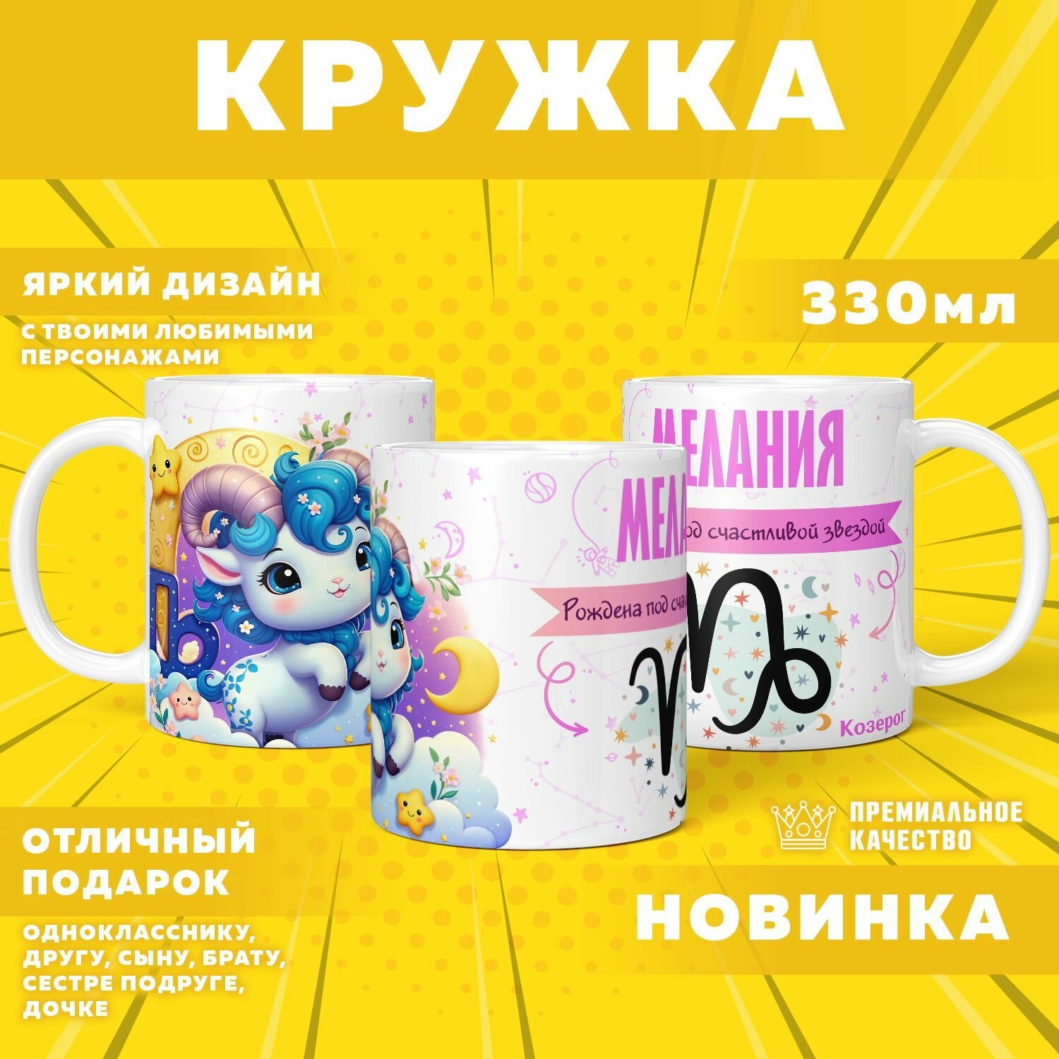 Кружка "С именем Мелания" PrintMania 330мл