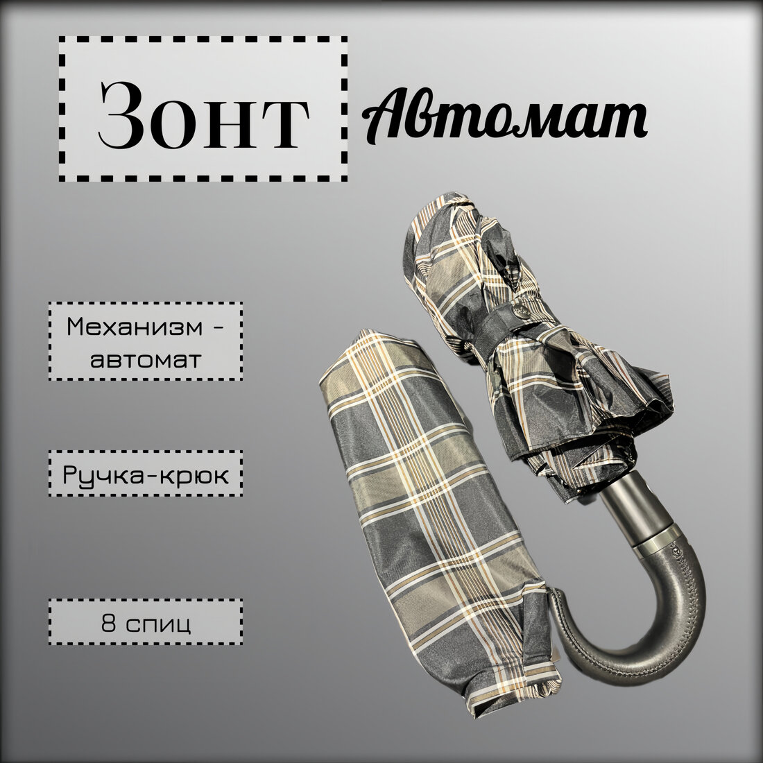 Зонты