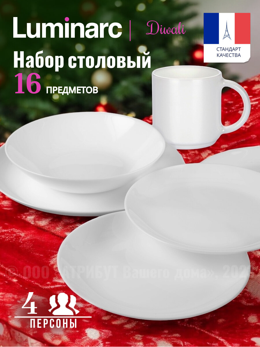 Столовый сервиз Luminary Divali 16 предметов с кружками, белый