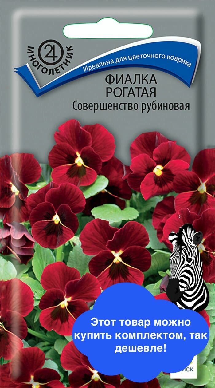 Семена цветов "Фиалка (Виола) рогатая Совершенство рубиновая", 0.1 гр