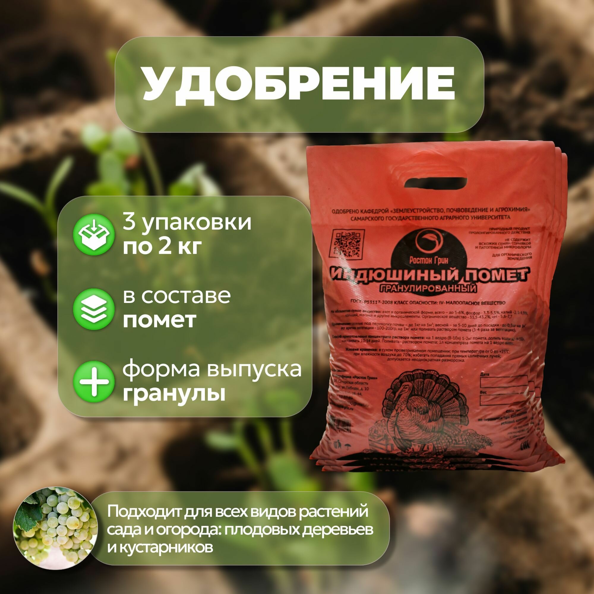 Индюшиный помет удобрение 3 упаковки по 2 кг. Натуральное удобрение для всех видов агрокультур. Содержит все необходимые витамины и минералы в биодоступной форме