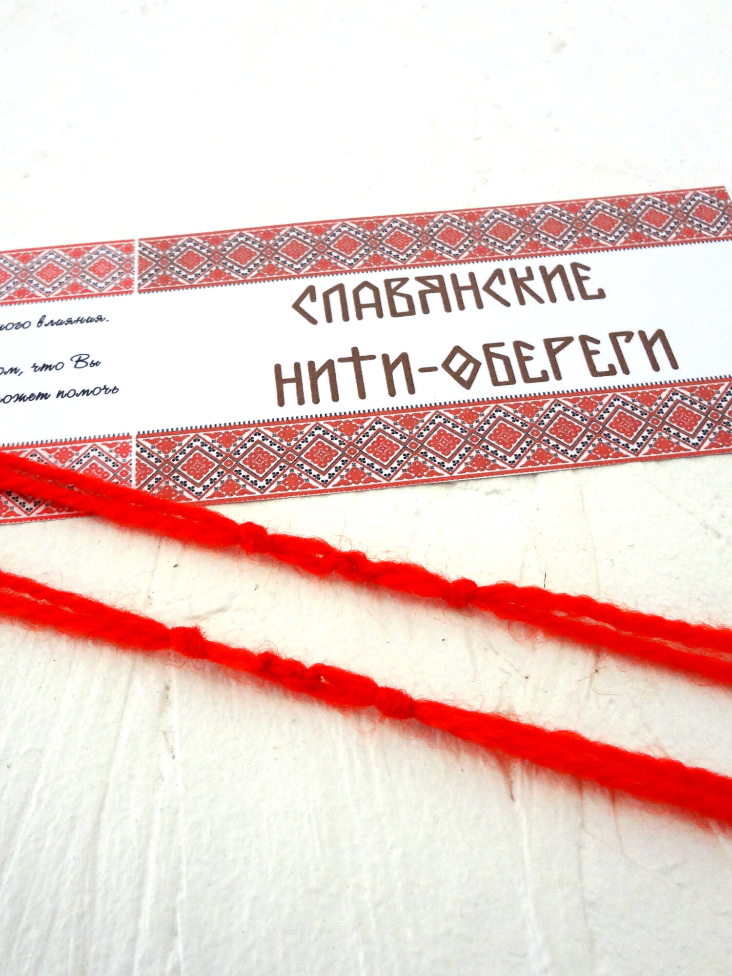 Браслет-нить