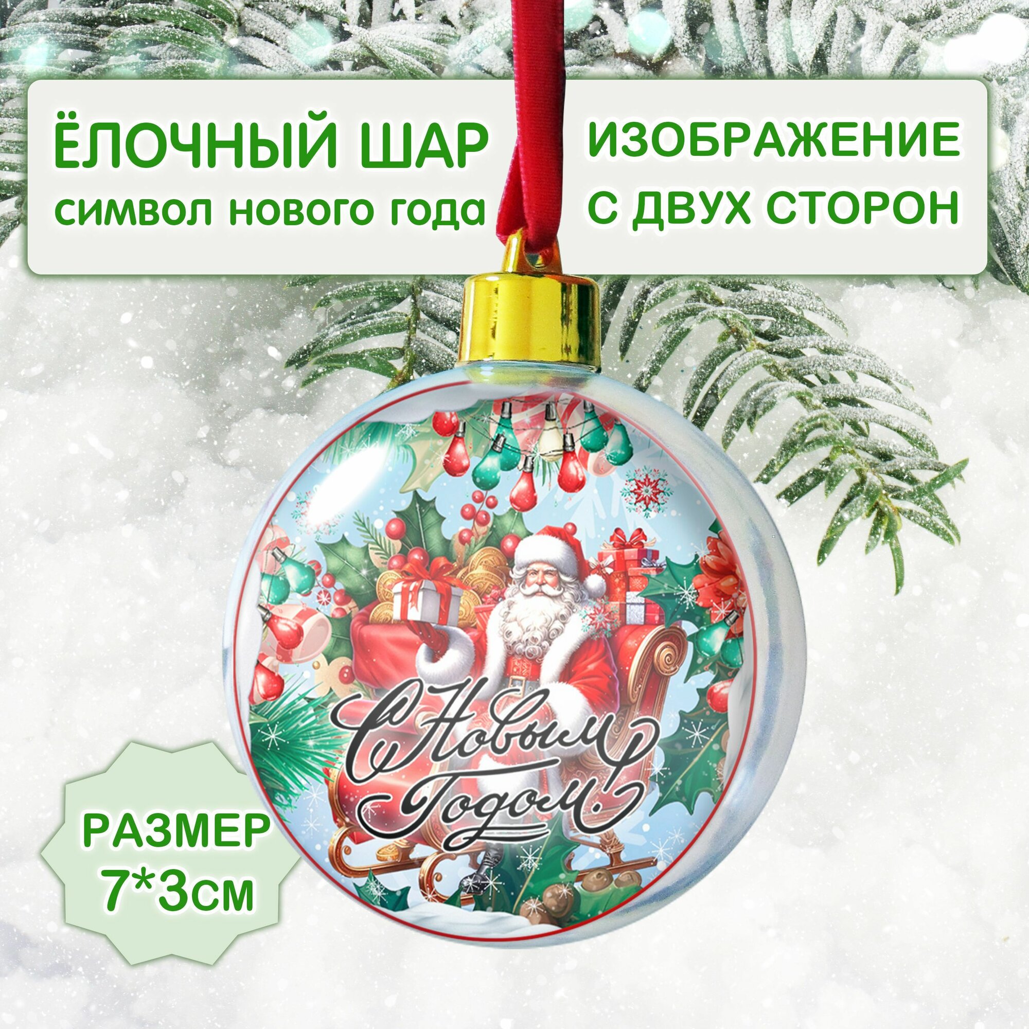 Шар новогодний, с новым годом