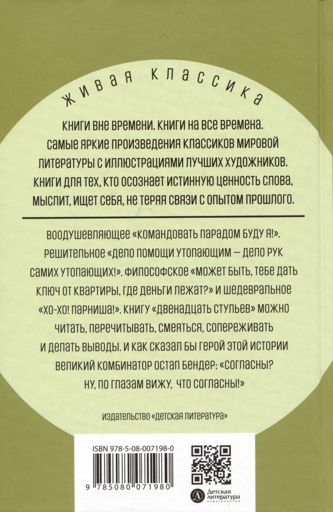 Двенадцать стульев — фото 1