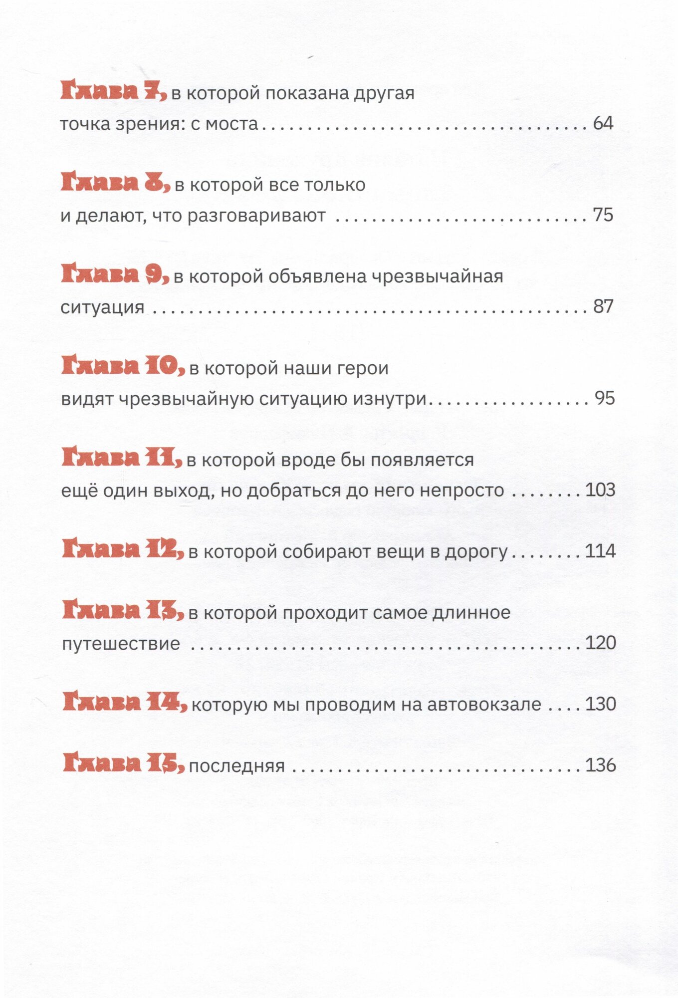 Сломанное время — фото 1
