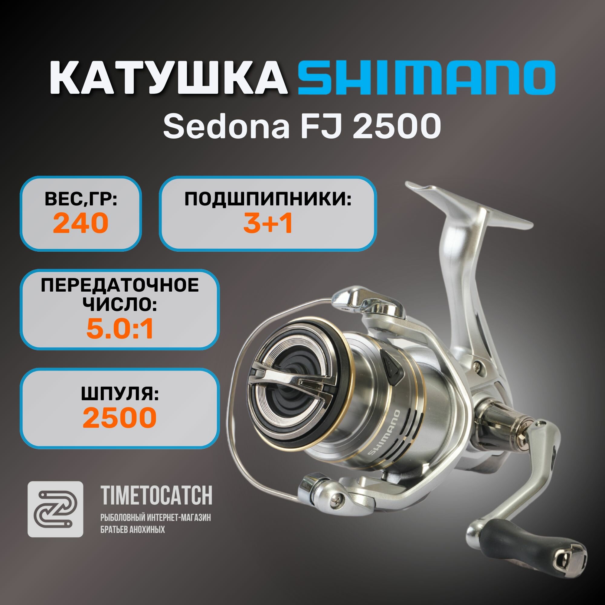 Катушка Shimano Sedona FJ 2023 2500
