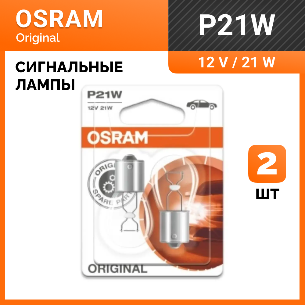Лампа p21w 12v 21w — купить по низкой цене на Яндекс Маркете
