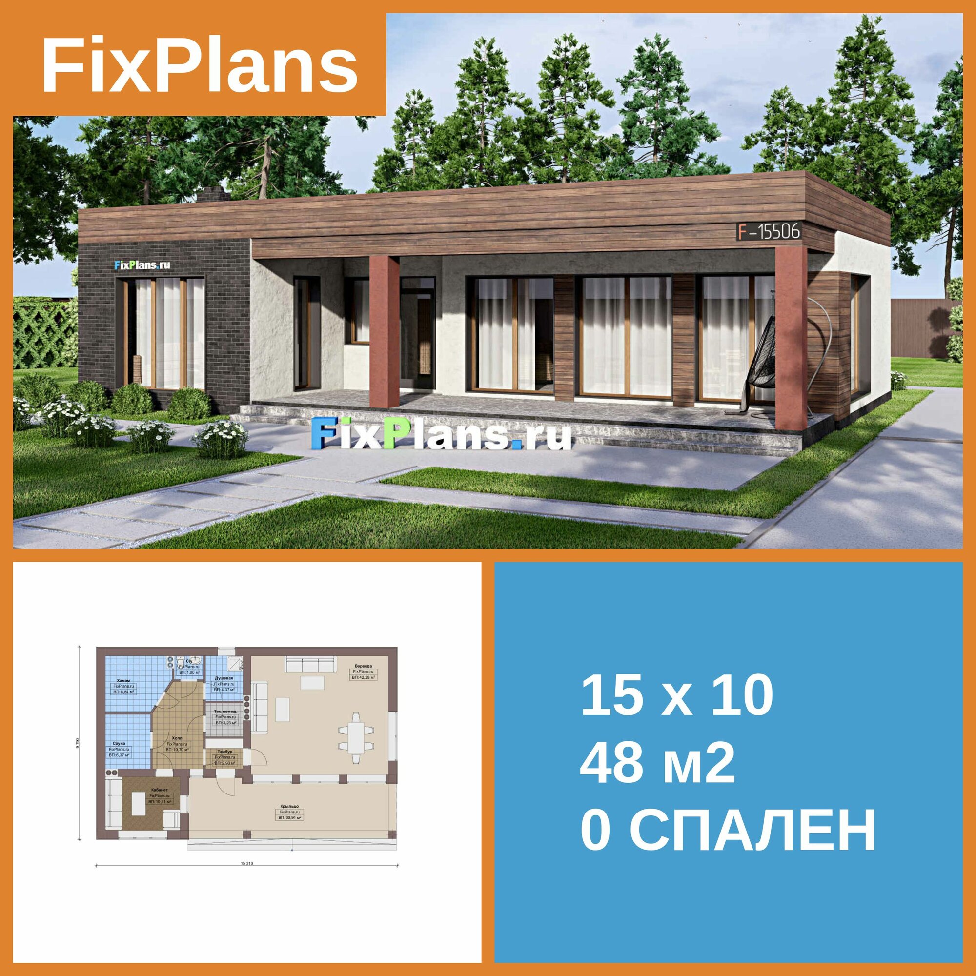 Проект бани FIXPLANS. Одноэтажный. Площадь 48.65 м2 F-15506 Размер 15.31 х 9.79