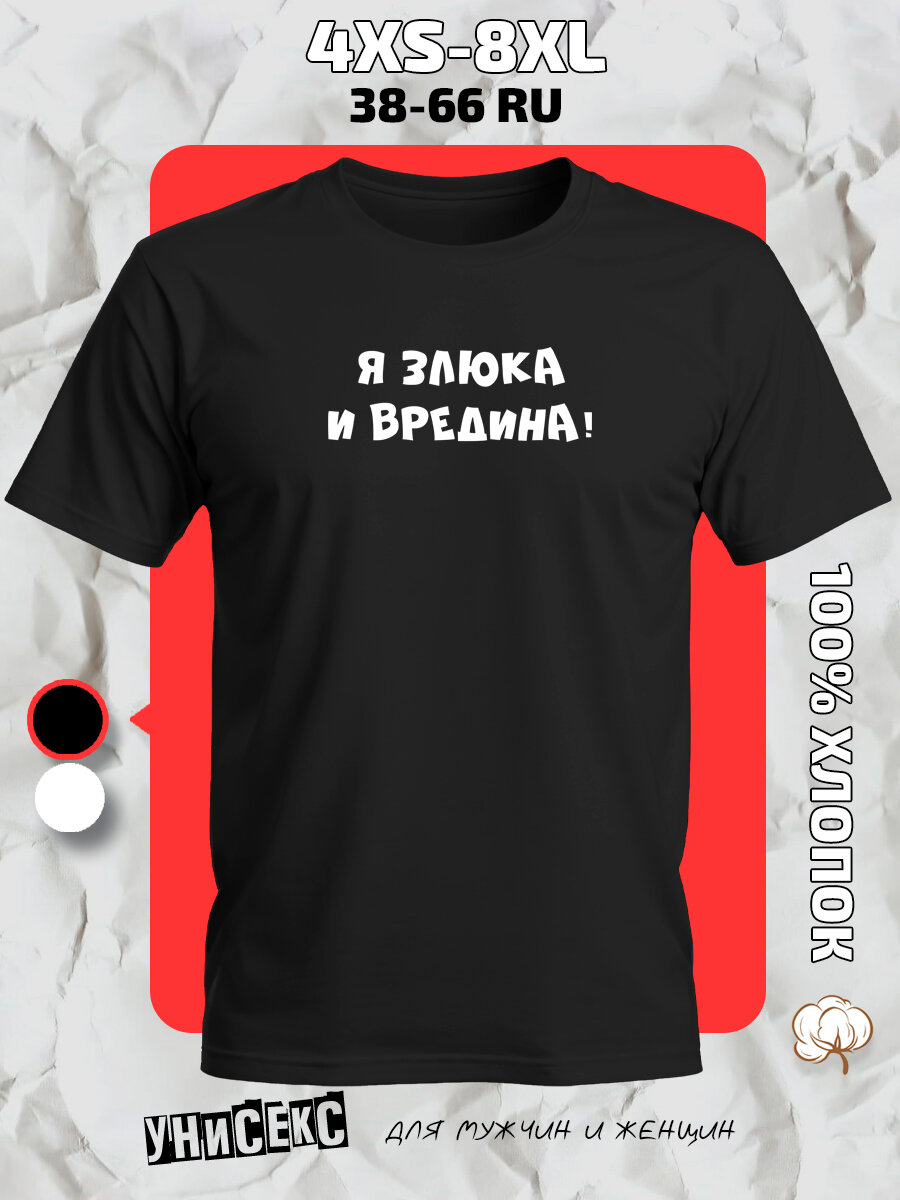 Футболка с принтом я злюка и вредина