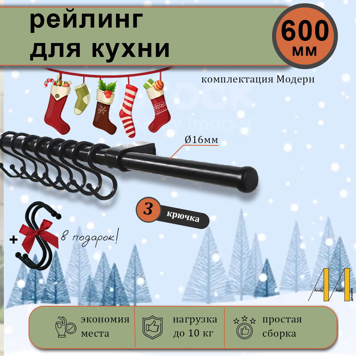 Рейлинг для кухни Модерн 60 см 5 крючков, 10 предметов, штанга для кухни, рейлинги для кухни черные матовые