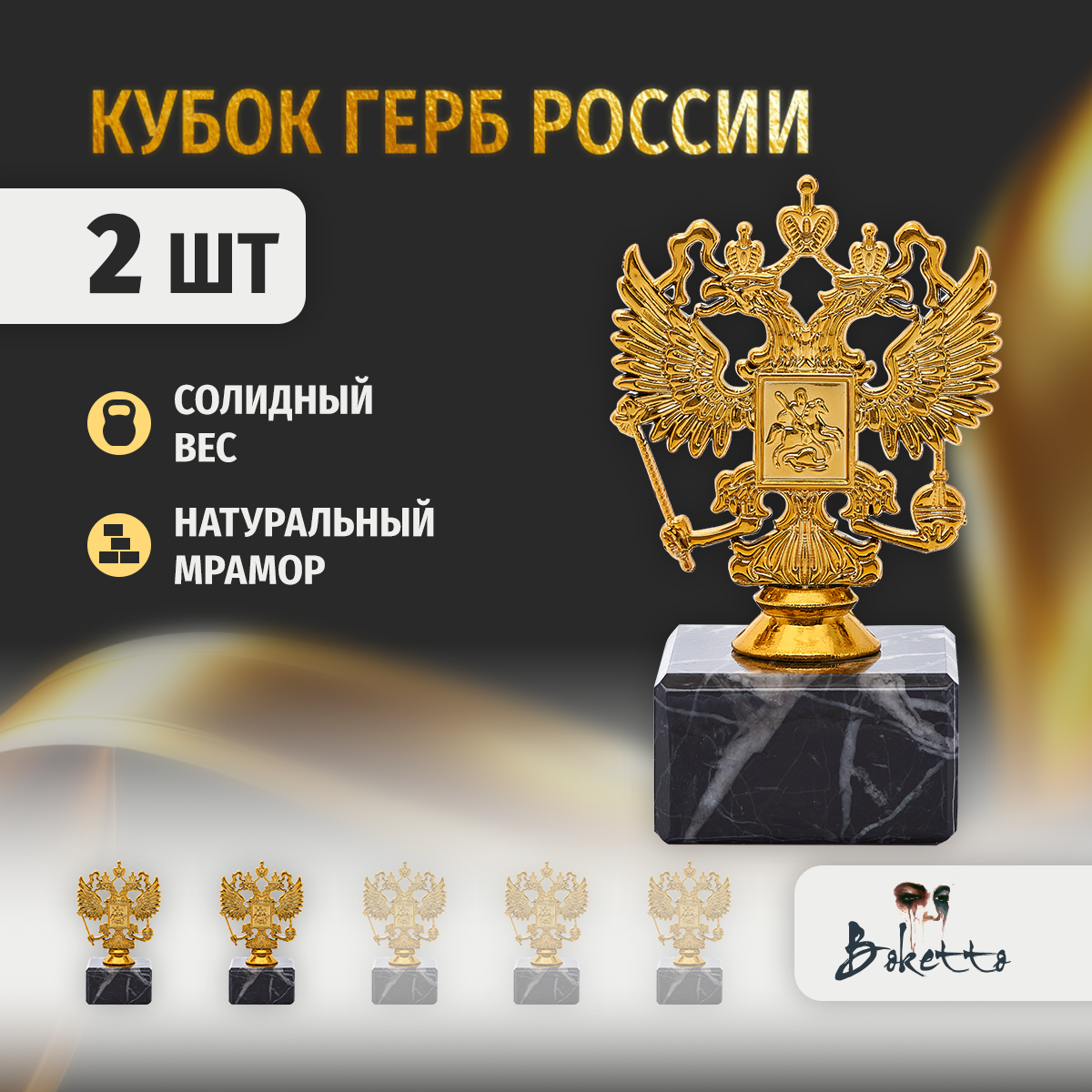 Кубок для награждения победителей Boketto Art&Love 2 шт. Высота 12 см, цвет золотой. Фигура подарочная под нанесение. Спортивная атрибутика. Призовая статуэтка. Награда для спорта и конкурсов.