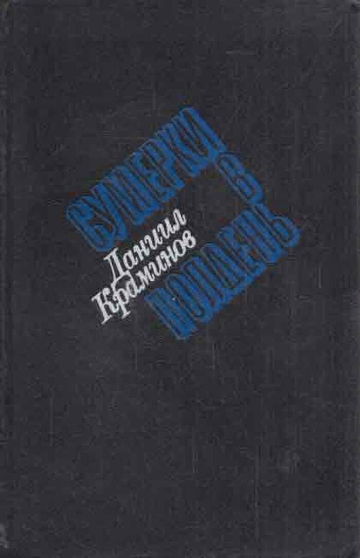 Сумерки в полдень