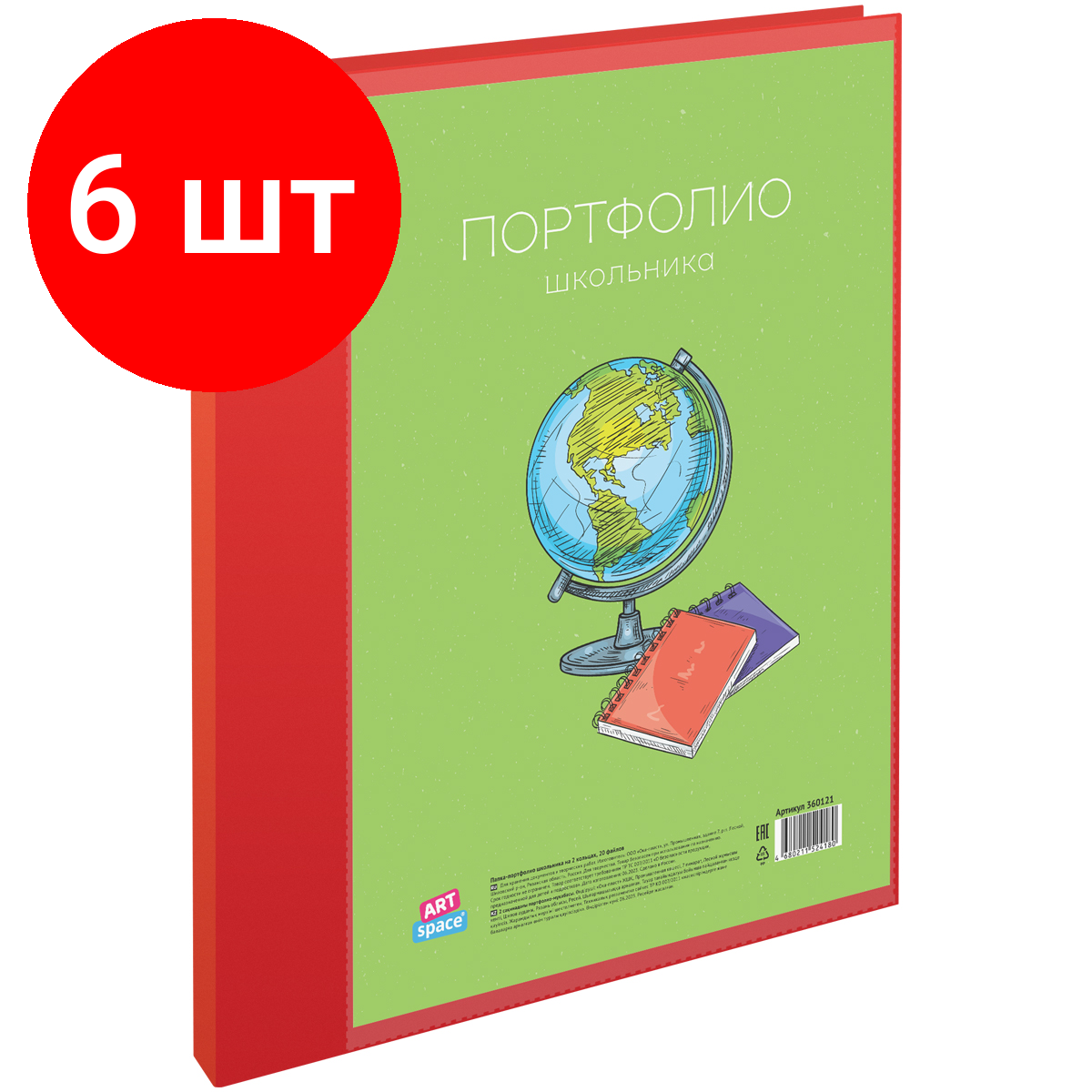 Комплект 6 шт, Папка-портфолио пластиковая А4 ArtSpace, на 2 кольцах для школьника, 20 файлов