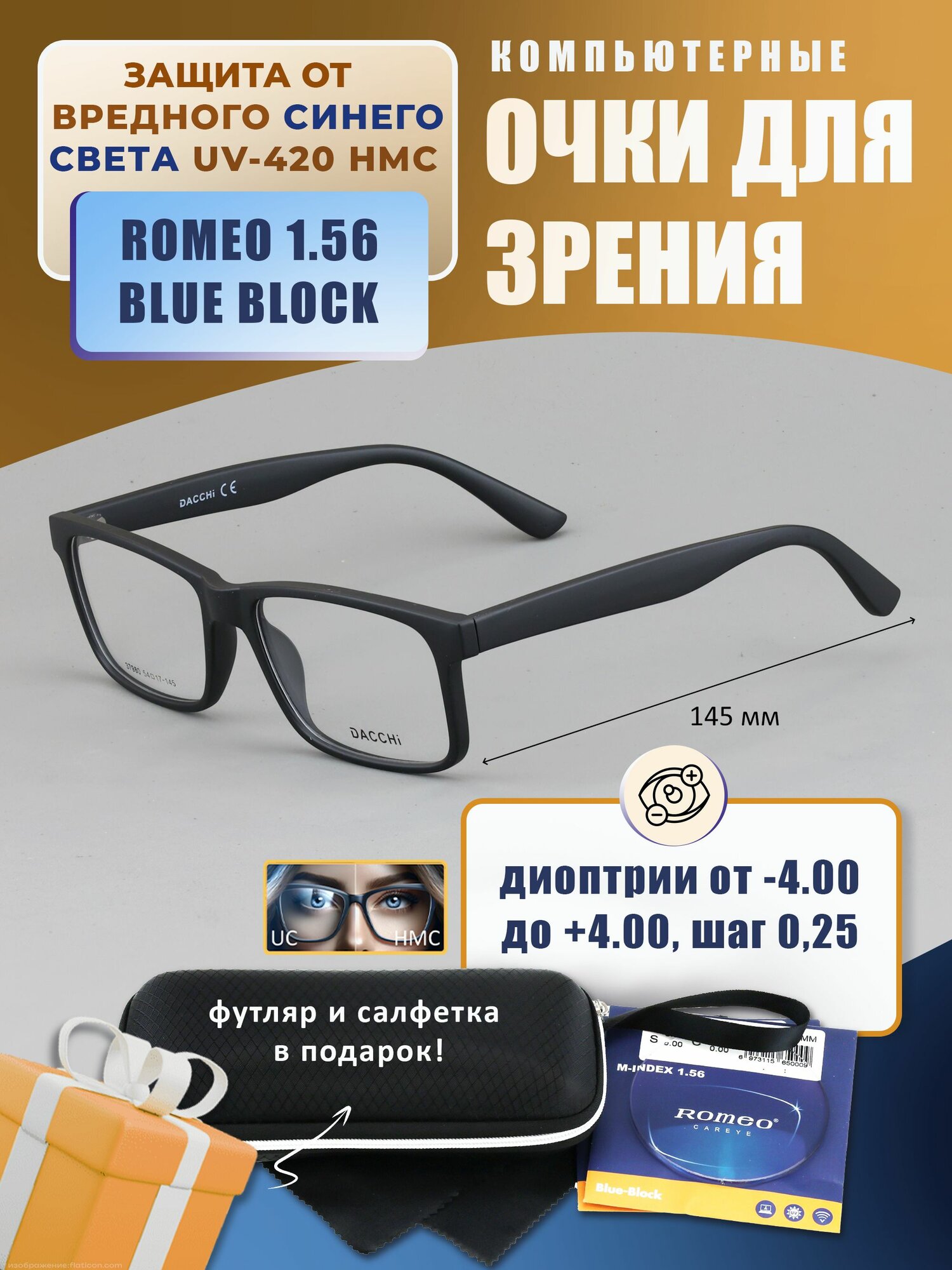 Компьютерные очки для дали DACCHI мод. 37980 Цвет 2 с линзами ROMEO 1.56 Blue Block -1.25 РЦ 60-62