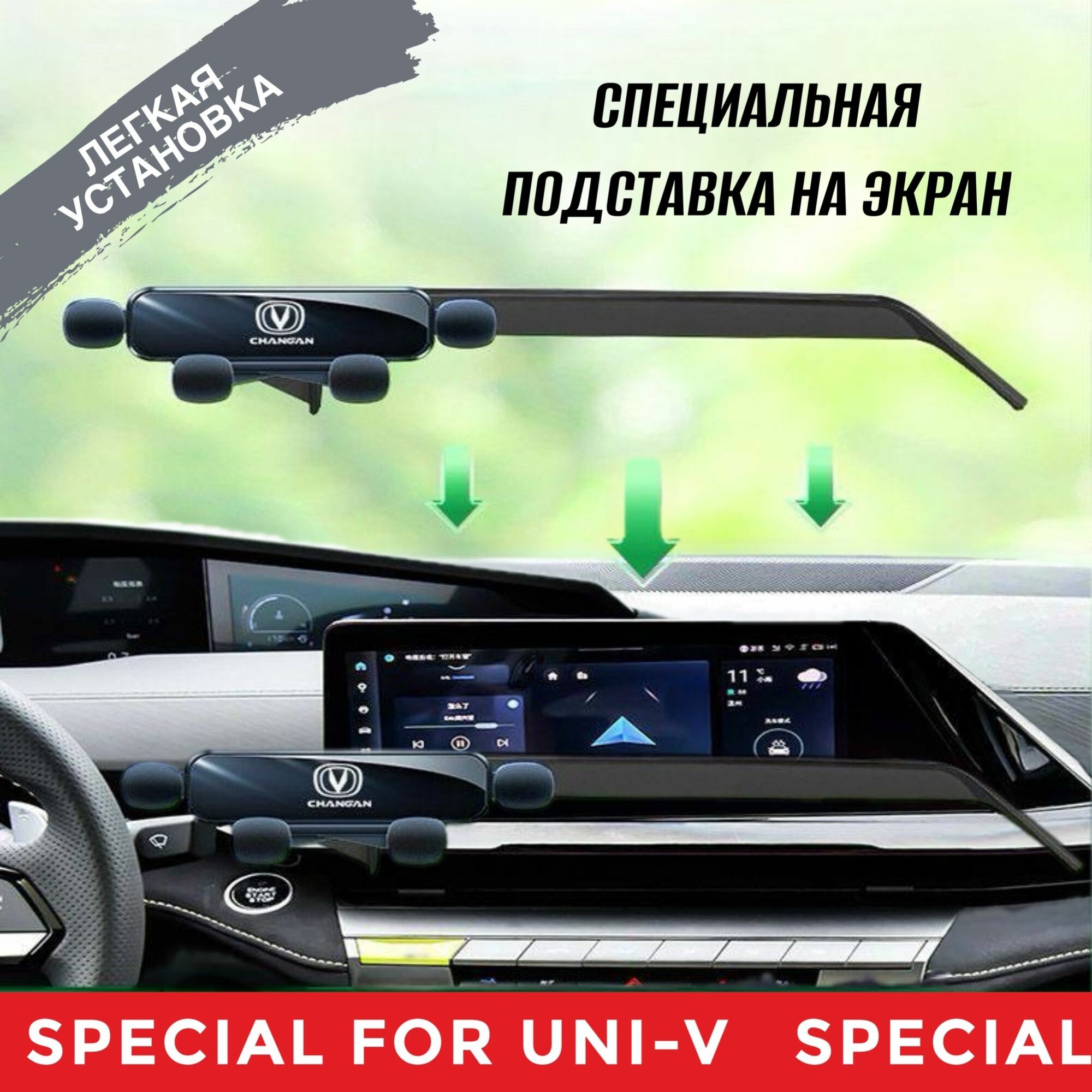 CHANGAN UNI-V держатель для телефона автомобильный, крепление для телефона