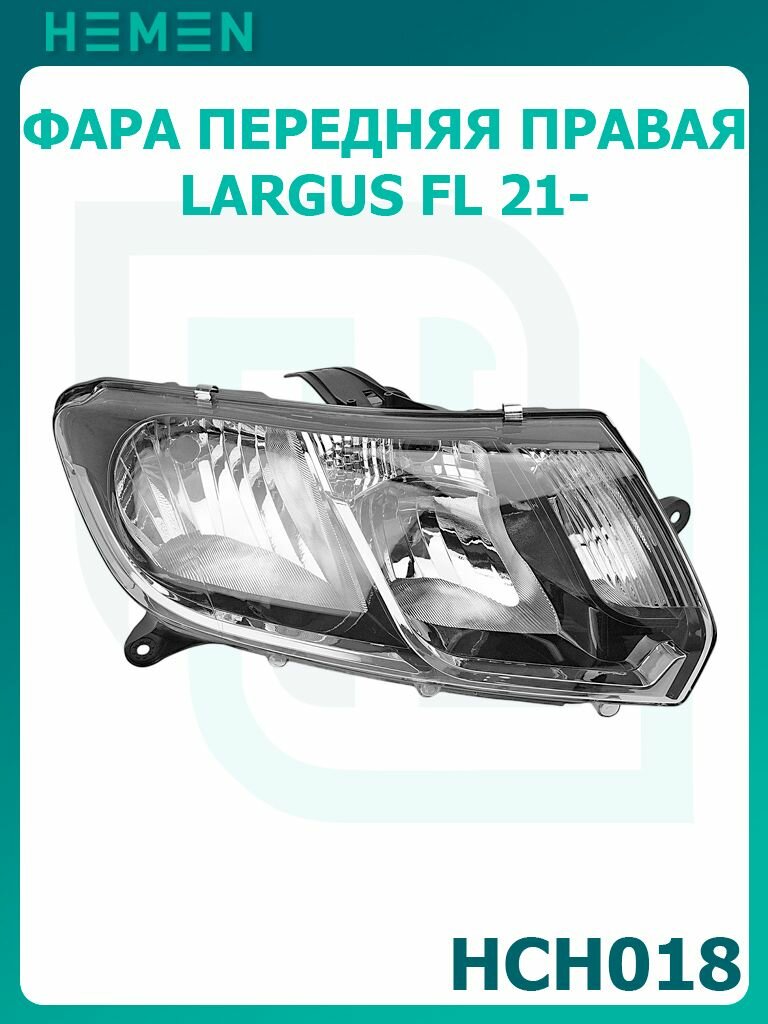 Фара передняя правая Lada Largus FL 21- (HCH018)