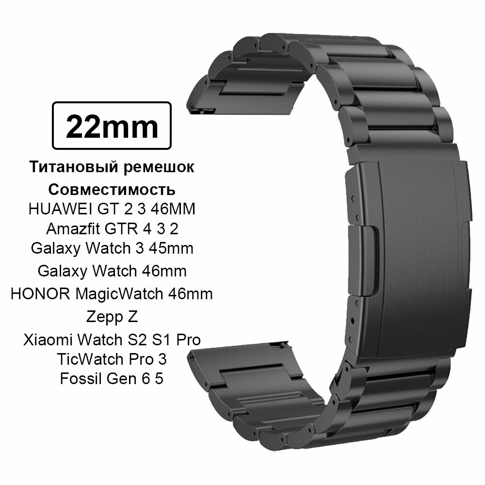 22 мм Титановый ремешок на часы для HUAWEI GT 2 3 Pro Honor MagicWatch / Amazfit GTR 4 Zepp Z