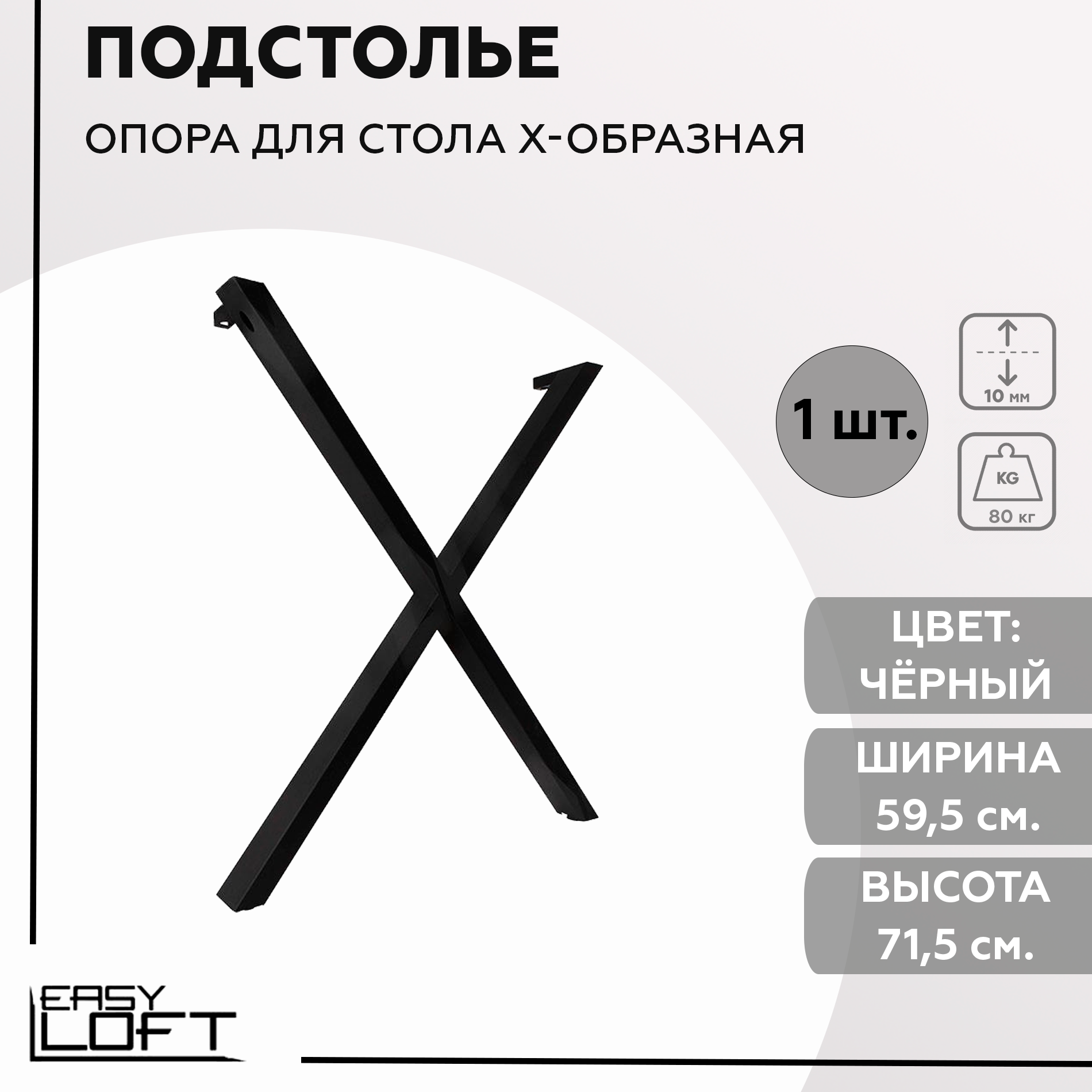 Металлическое подстолье в стиле лофт, опора для столешницы, комплект 1 шт, 60x71-73 см, чёрный муар