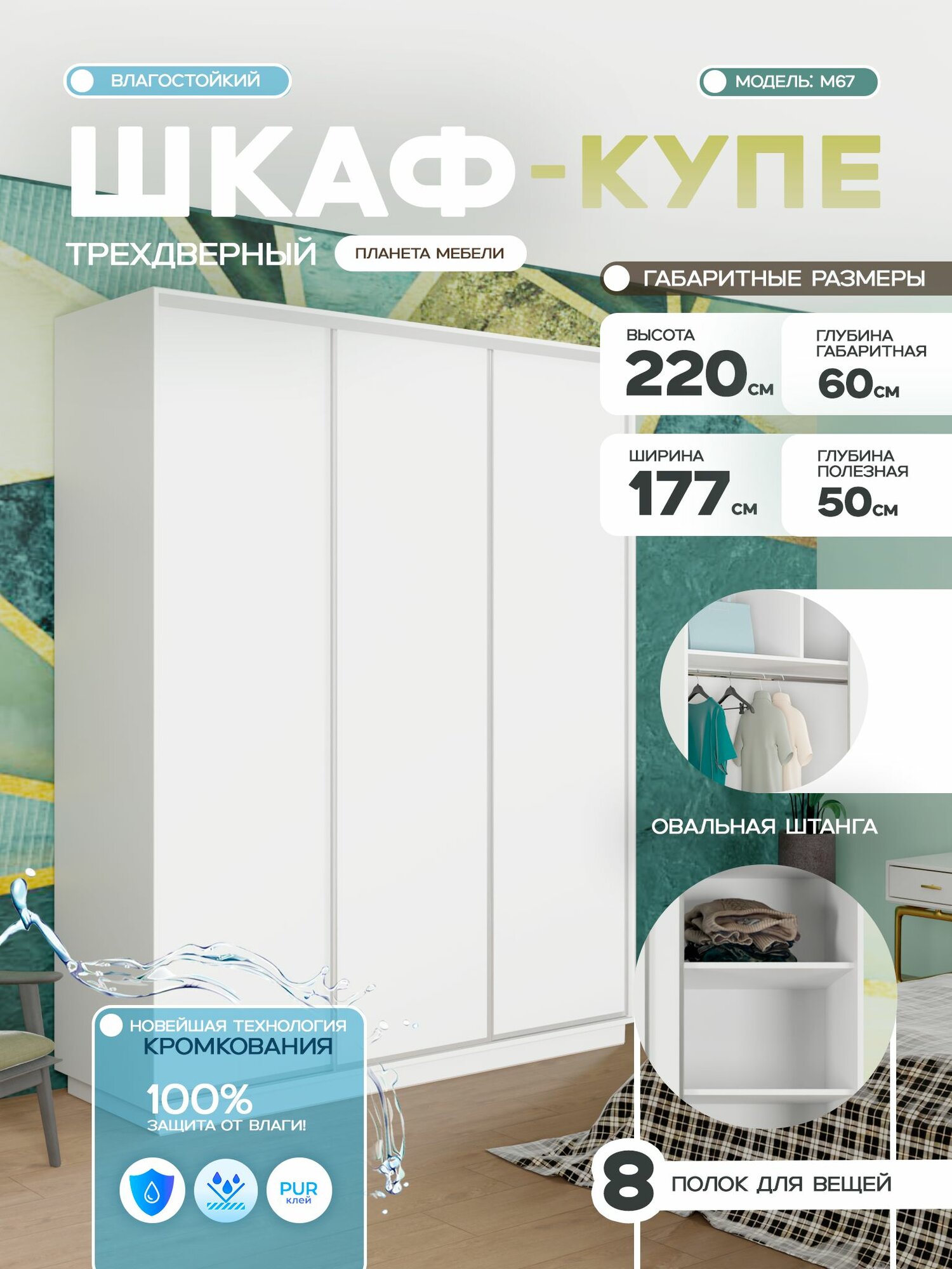 Шкаф для одежды, шкаф купе влагостойкий для одежды белого цвета (220x60x177см) для прихожей, спальни, зала, гостиной m67