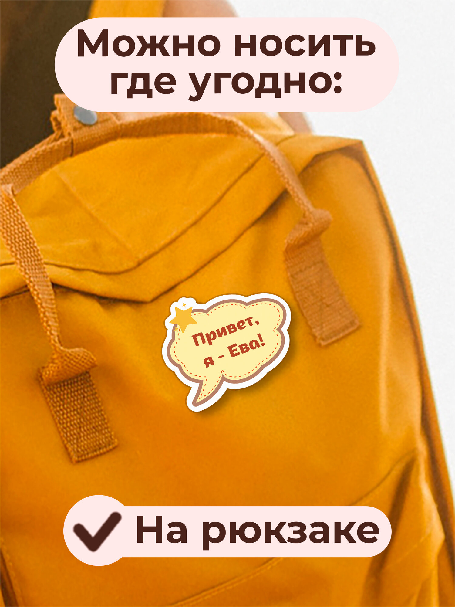 Значок Сочиняй мечты, 1 шт., желтый — фото 1