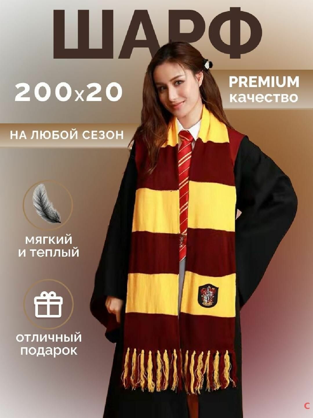 Шарф